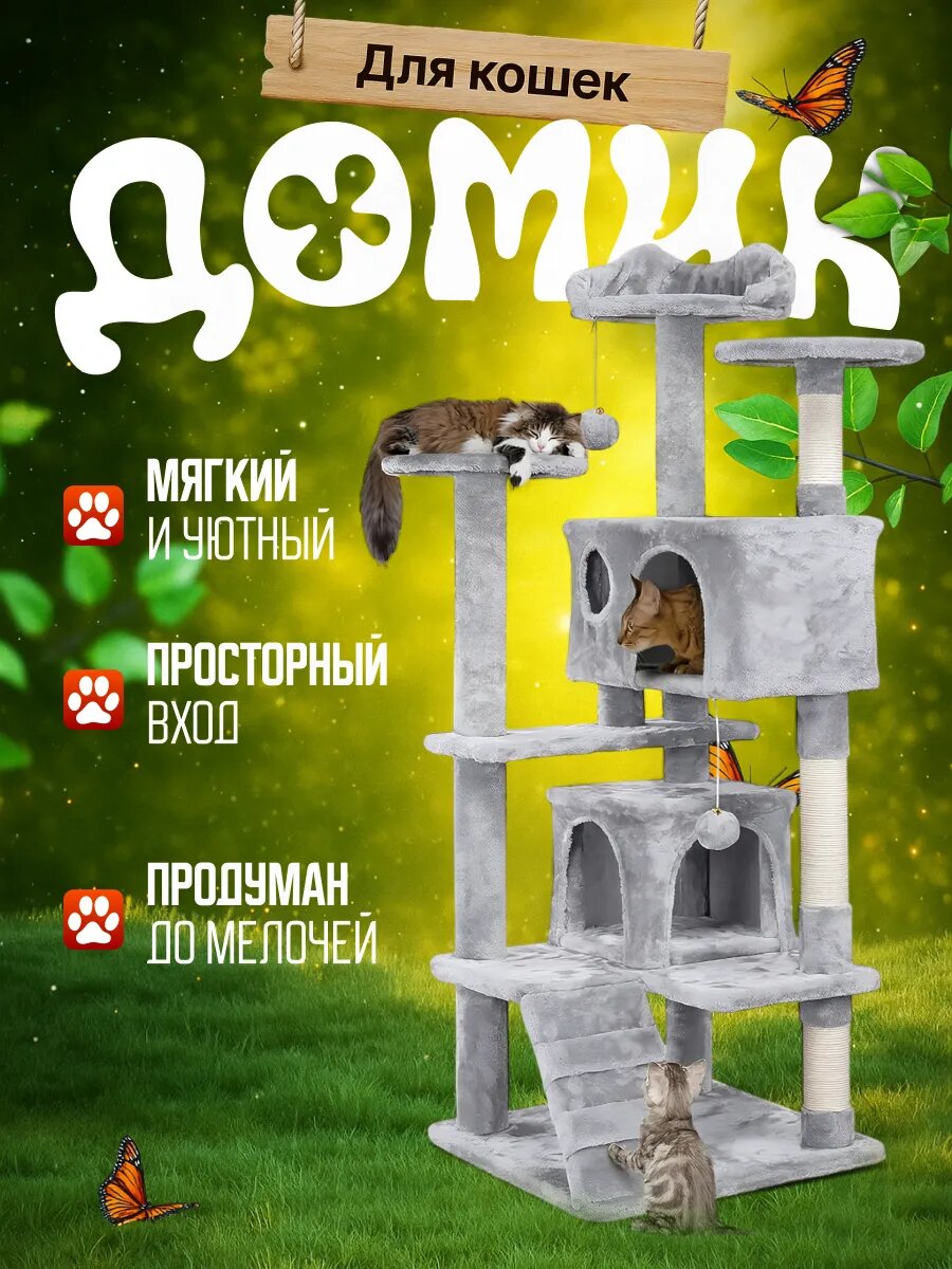 Игровой комплекс для кошек с когтеточкой
