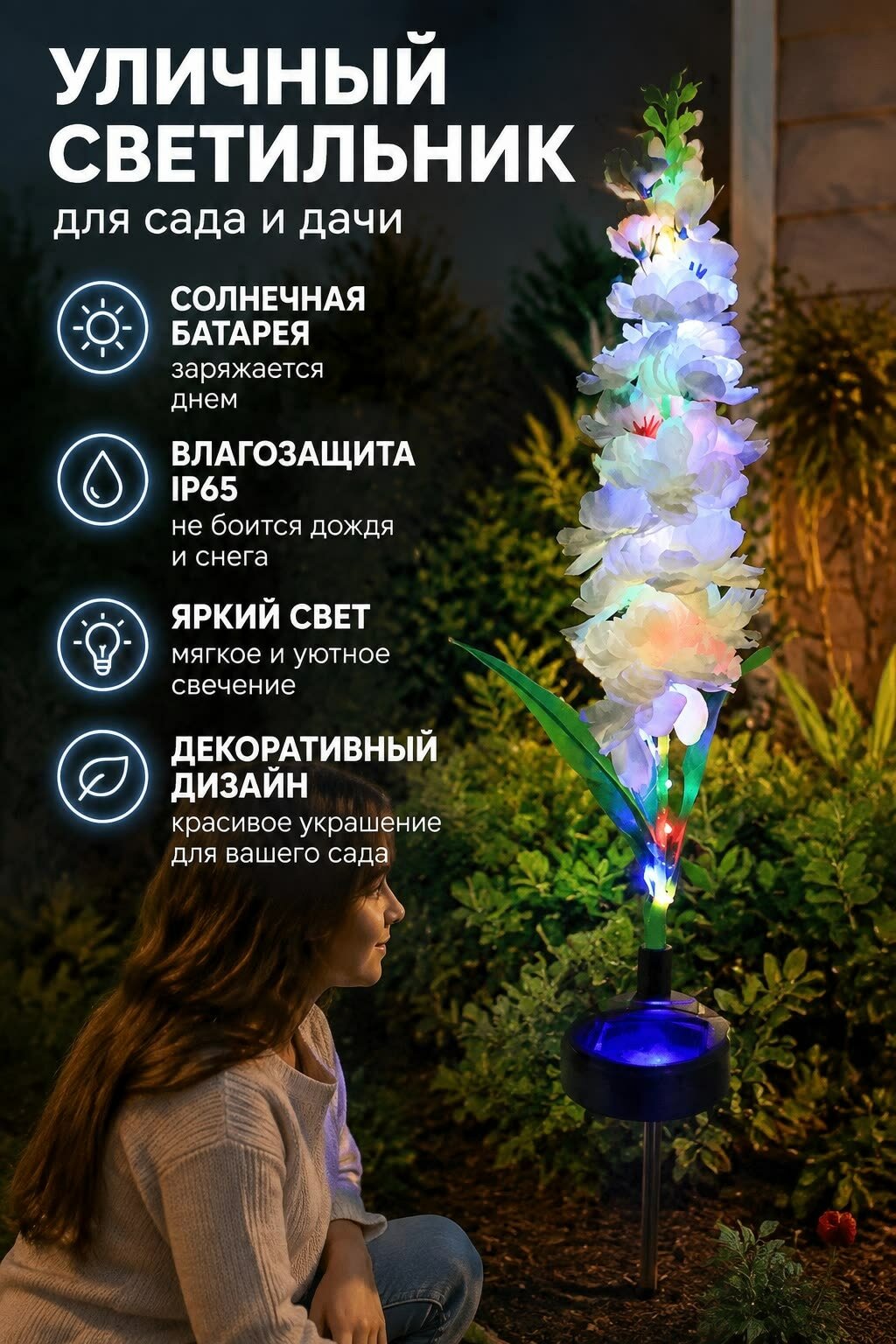 Уличный светильник, белый, для активного отдыха