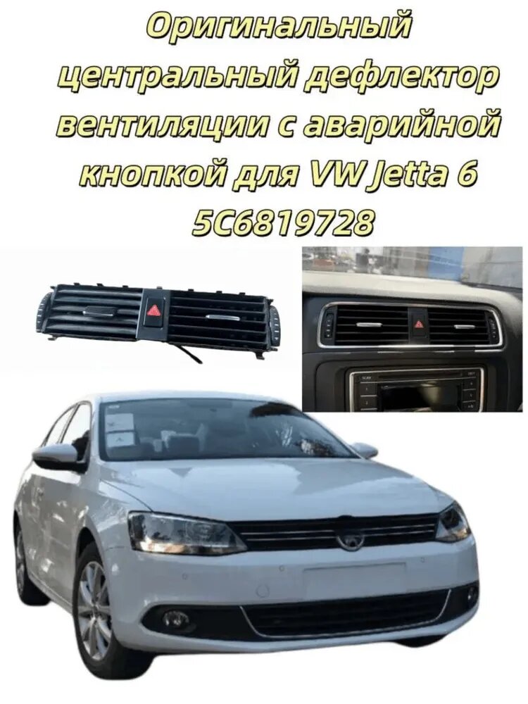 Переключатель салона автомобиля арт. 5C6819062C