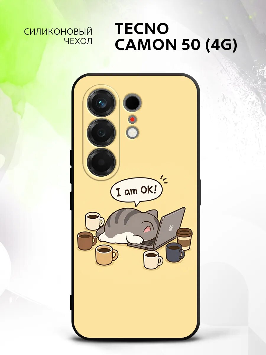 Чехол на Tecno Camon 50 (4G), Техно Камон 50 (4Г) накладка, противоударный, с принтом уставший котик