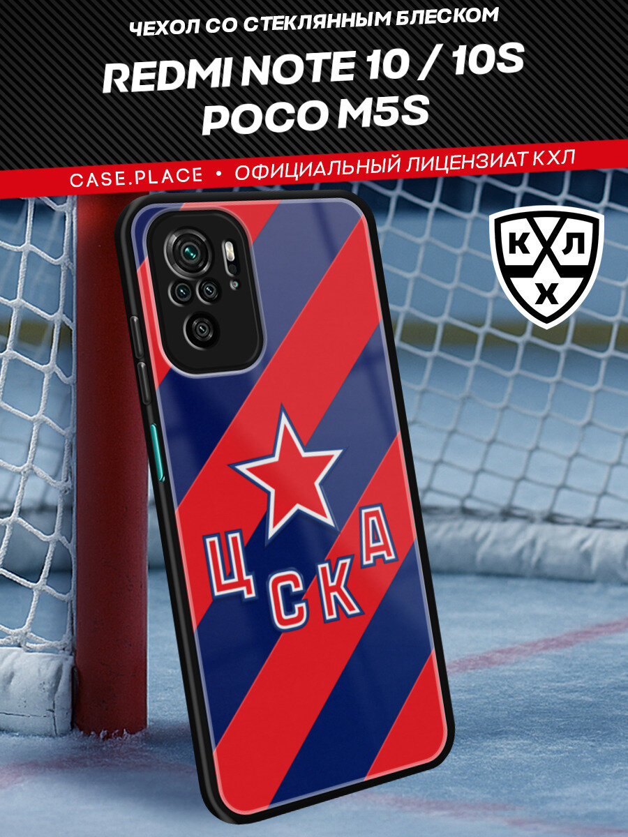 Чехол на Xiaomi Redmi Note 10/Note 10S/Poco M5s / Редми Нот 10/Редми Нот 10С/Поко М5с с объемным принтом "КХЛ ЦСКА 3"