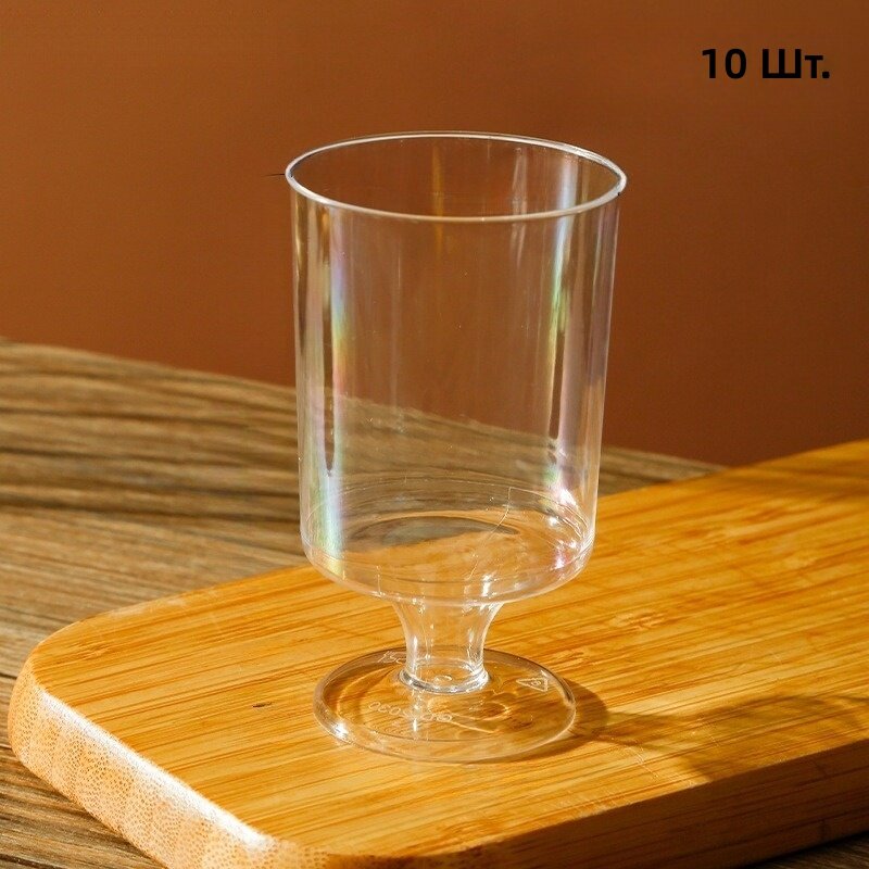 Стаканчики для десертов на ножке 120 мл, 10 шт.
