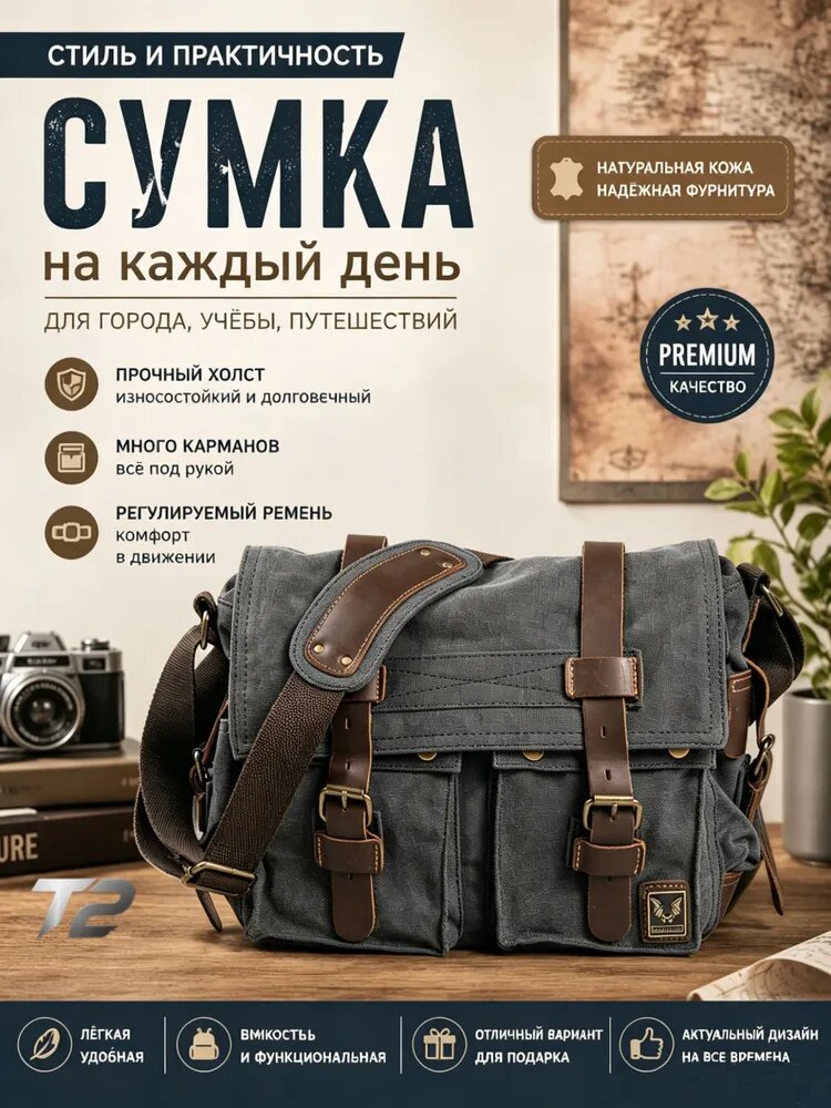 Сумка мессенджер