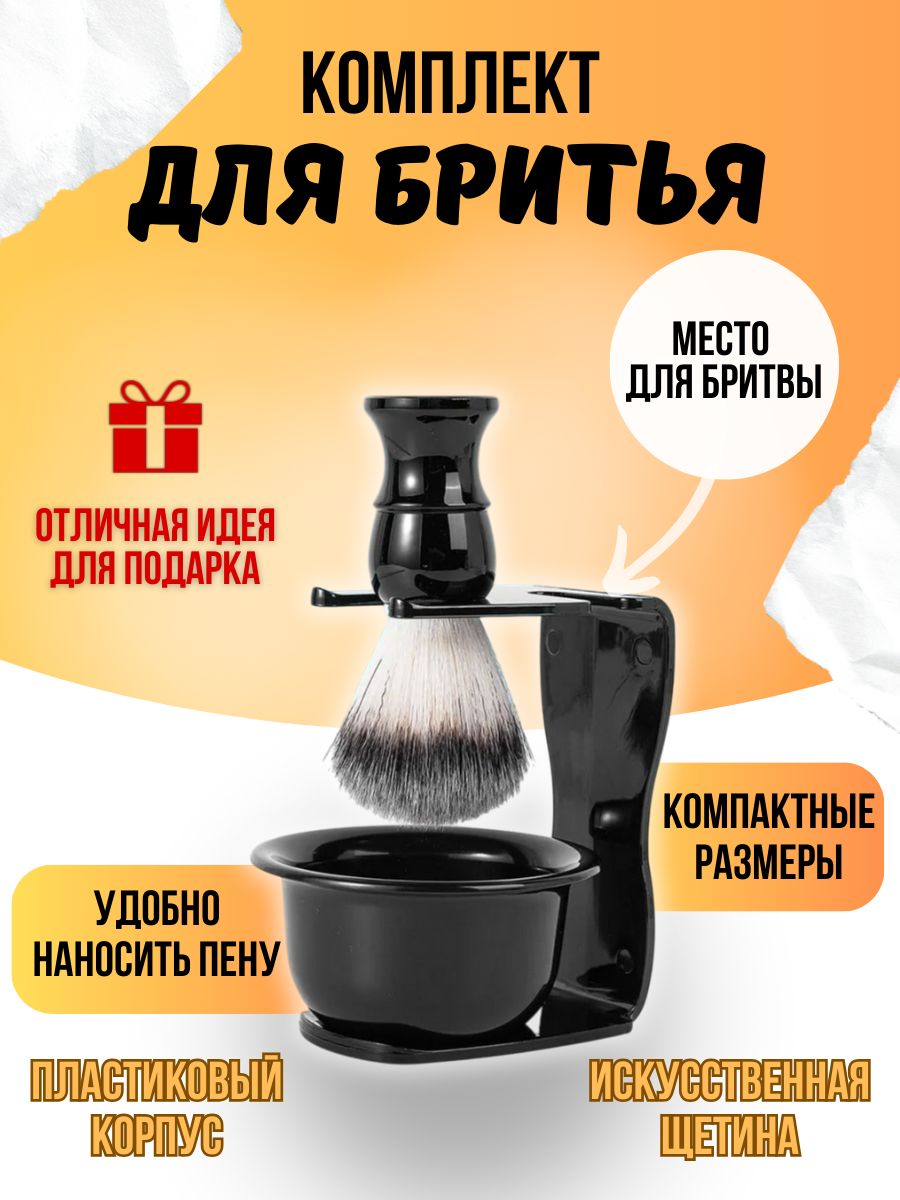 Помазок для бритья мужской, с чашей и подставкой, цвет черный