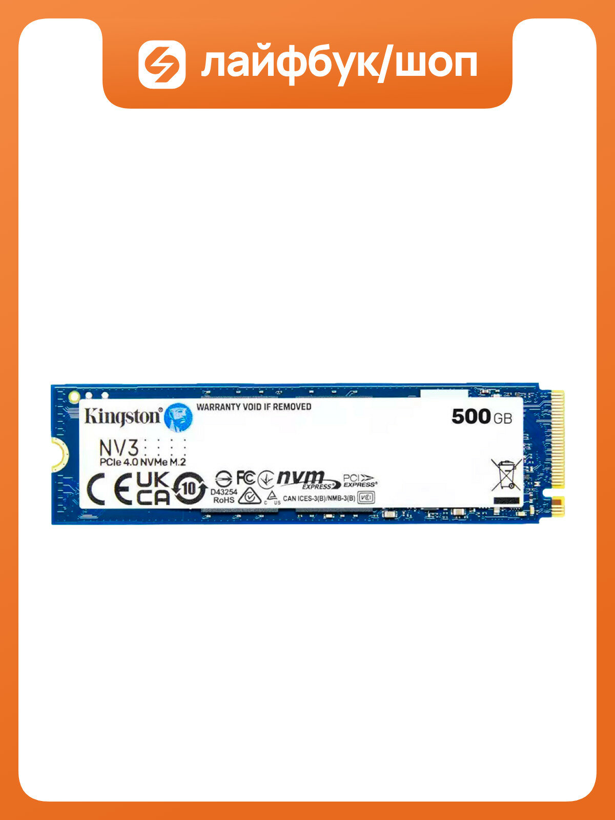 Твердотельный накопитель Kingston SSD NV3, 500 ГБ, 3D TLC, чтение 5000 МБ/с, 160 ТБ, M.2 2280 SNV3S/500G