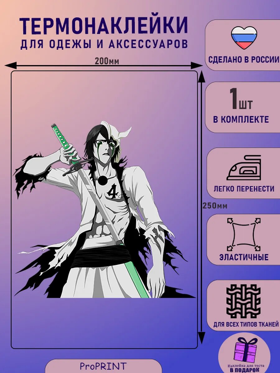 Термонаклейка на одежду
