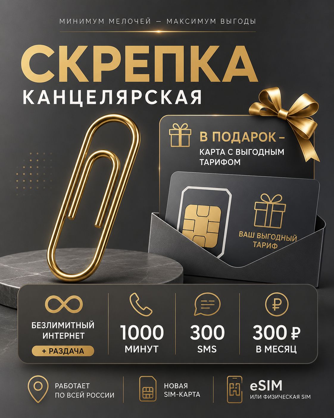 Скрепка для бумаги + подарок, для школы, учебы и повседневного использования