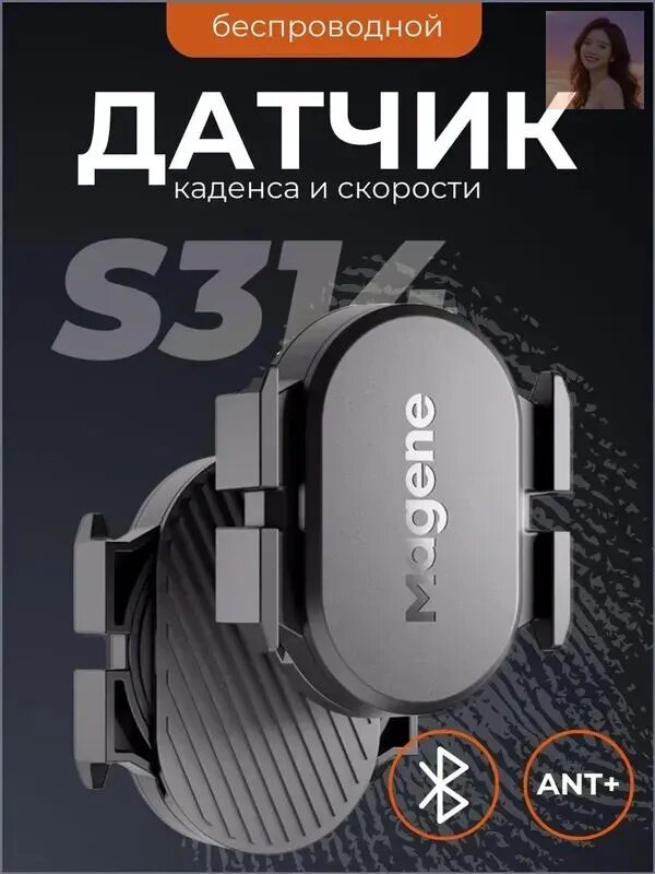 Датчик каденса и скорости S314, черный, Bluetooth 4.0, +