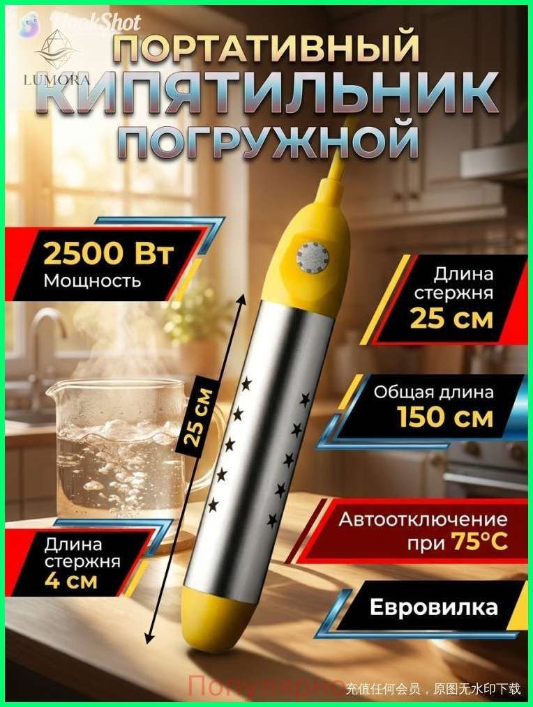 Кипятильник электрический погружной/ кипятильник для ведра большой, для бассейна, для ванны/ нагреватель воды погружной 2500Вт