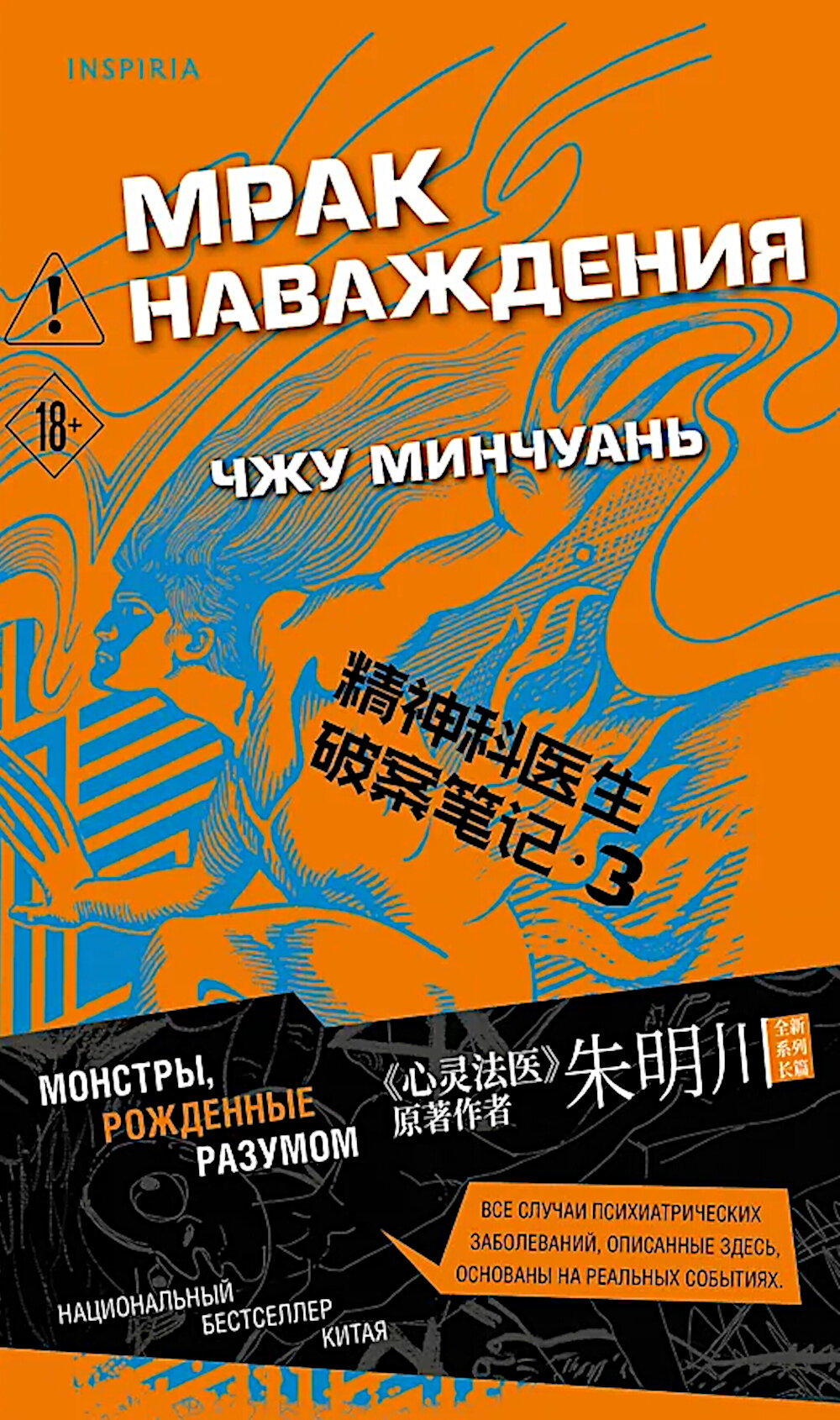 Мрак наваждения. Чжу Минчуань.