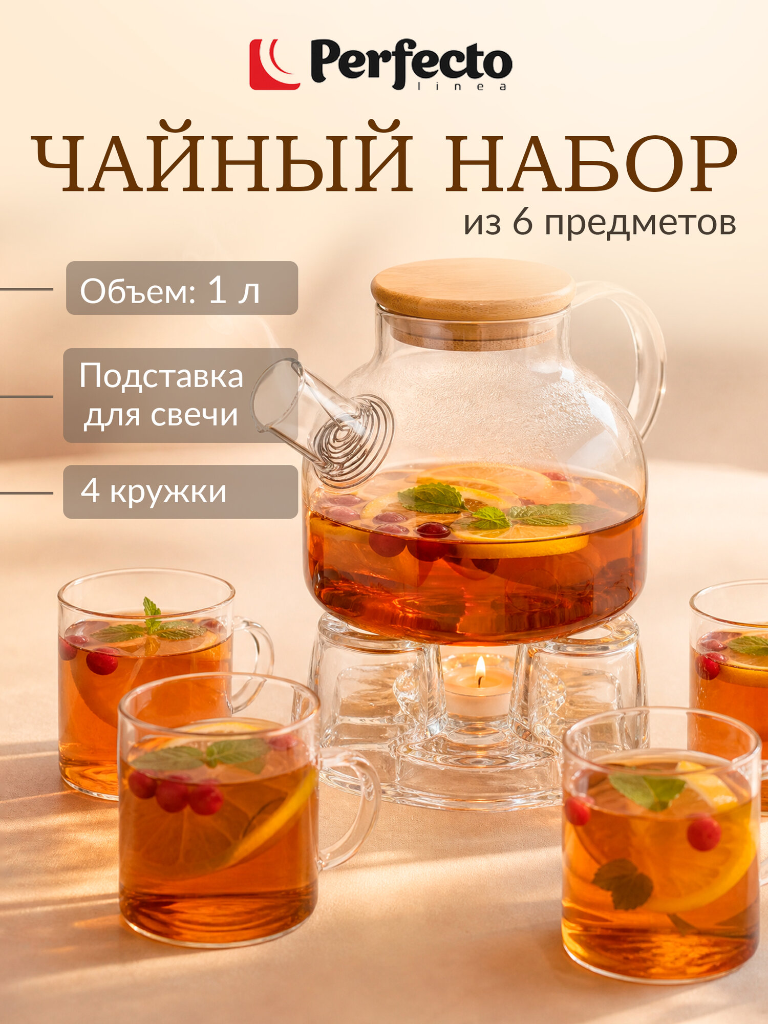 Чайник заварочный стеклянный с кружками PERFECTO LINEA Bamboo заварочный набор 38-100001