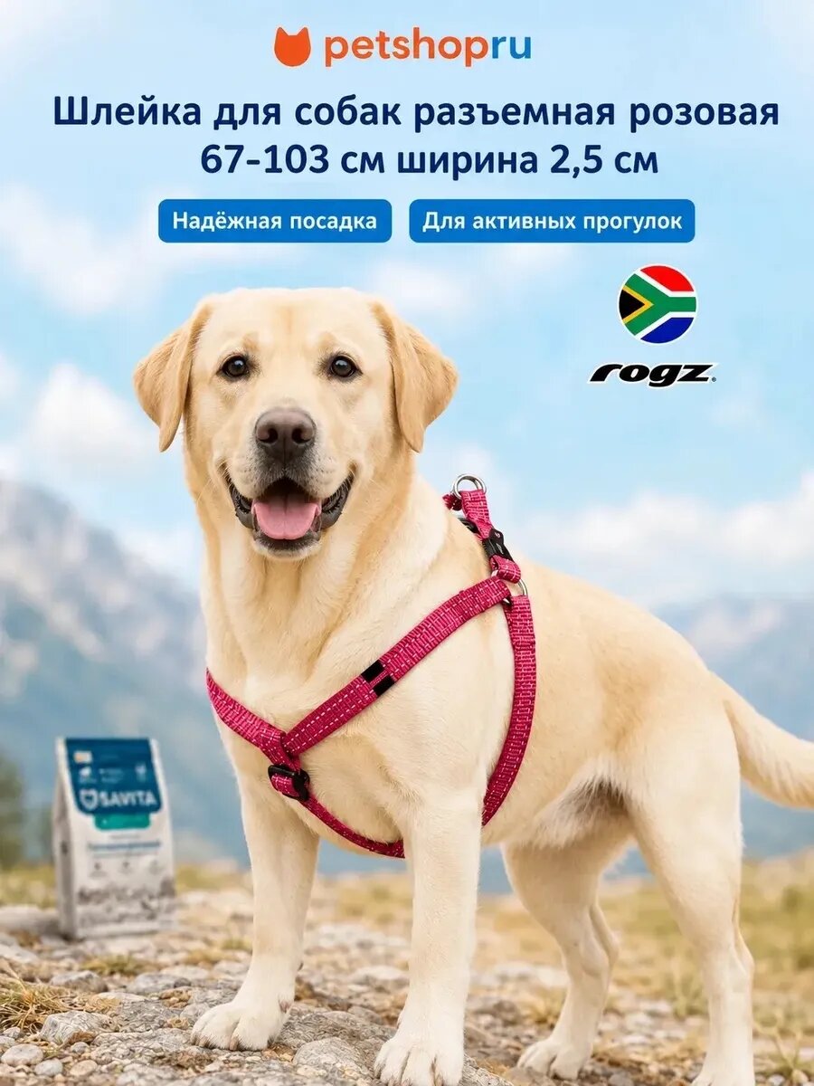 Шлейка разъемная для собак "Utility", розовая (ЮАР)
