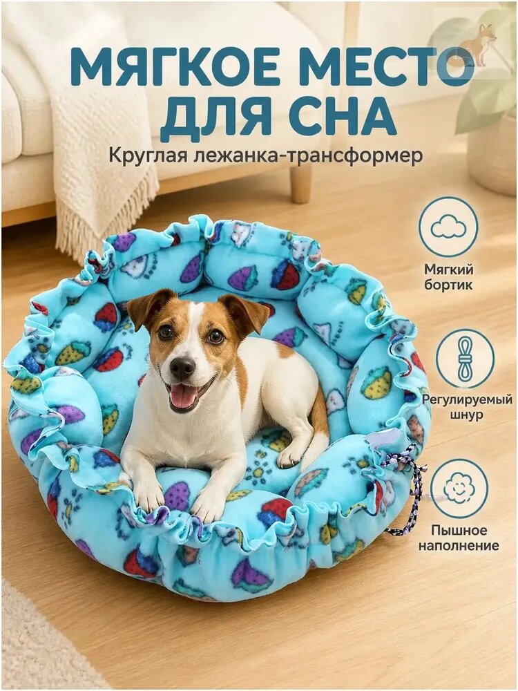 Круглая лежанка-трансформер для кошек и собак с регулируемым бортиком