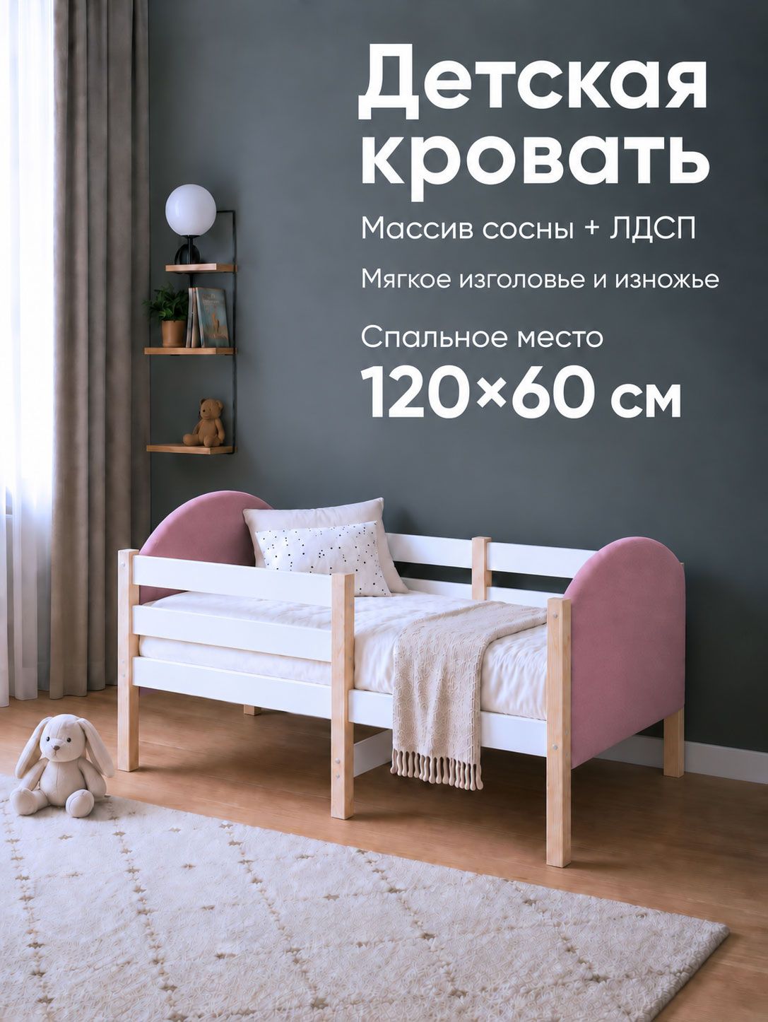 Детская кровать 120х60 из массива сосны и ЛДСП, мягкая