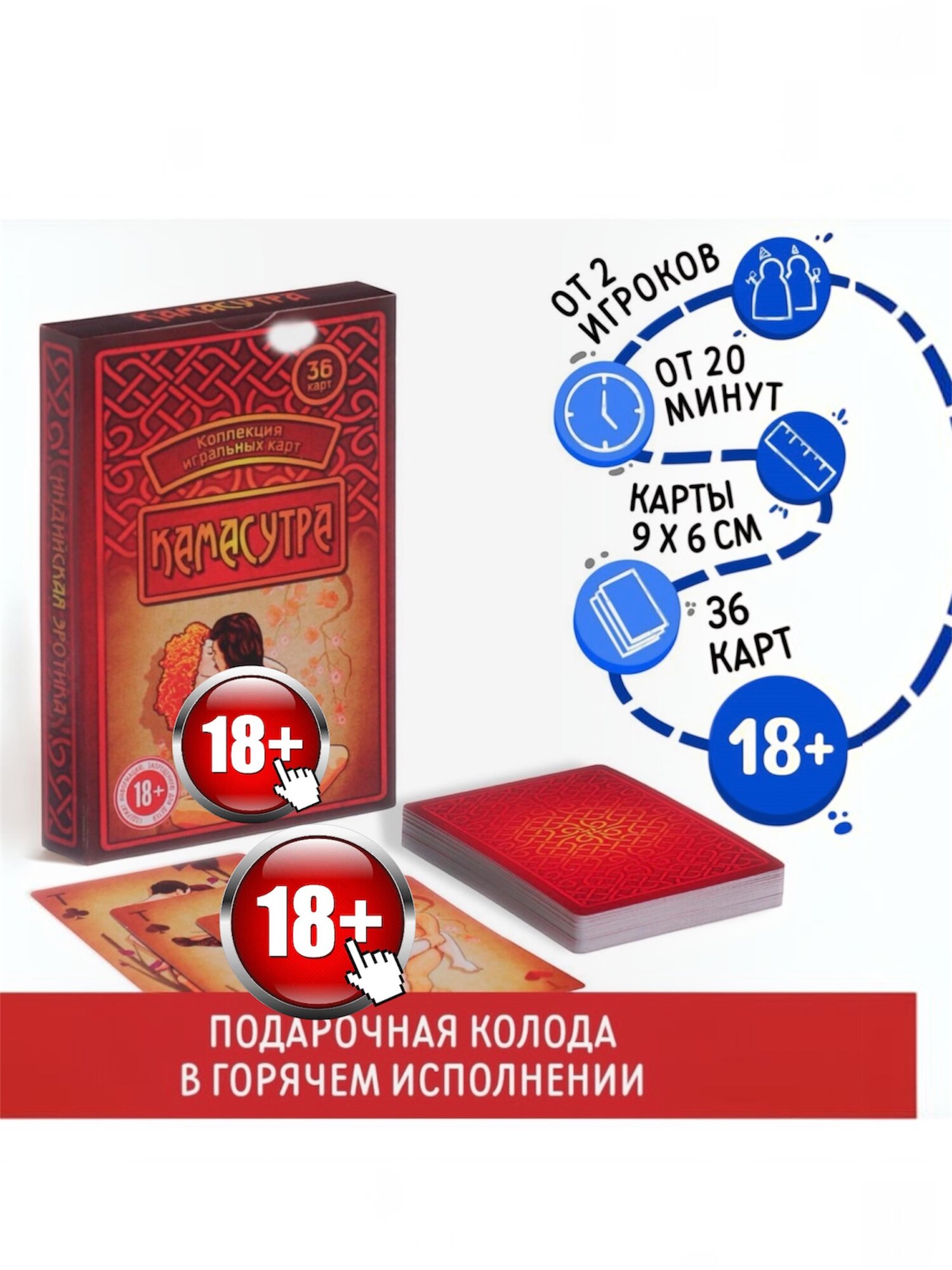 Карты игральные, подарочные "Камасутра" 36 карт, 18+