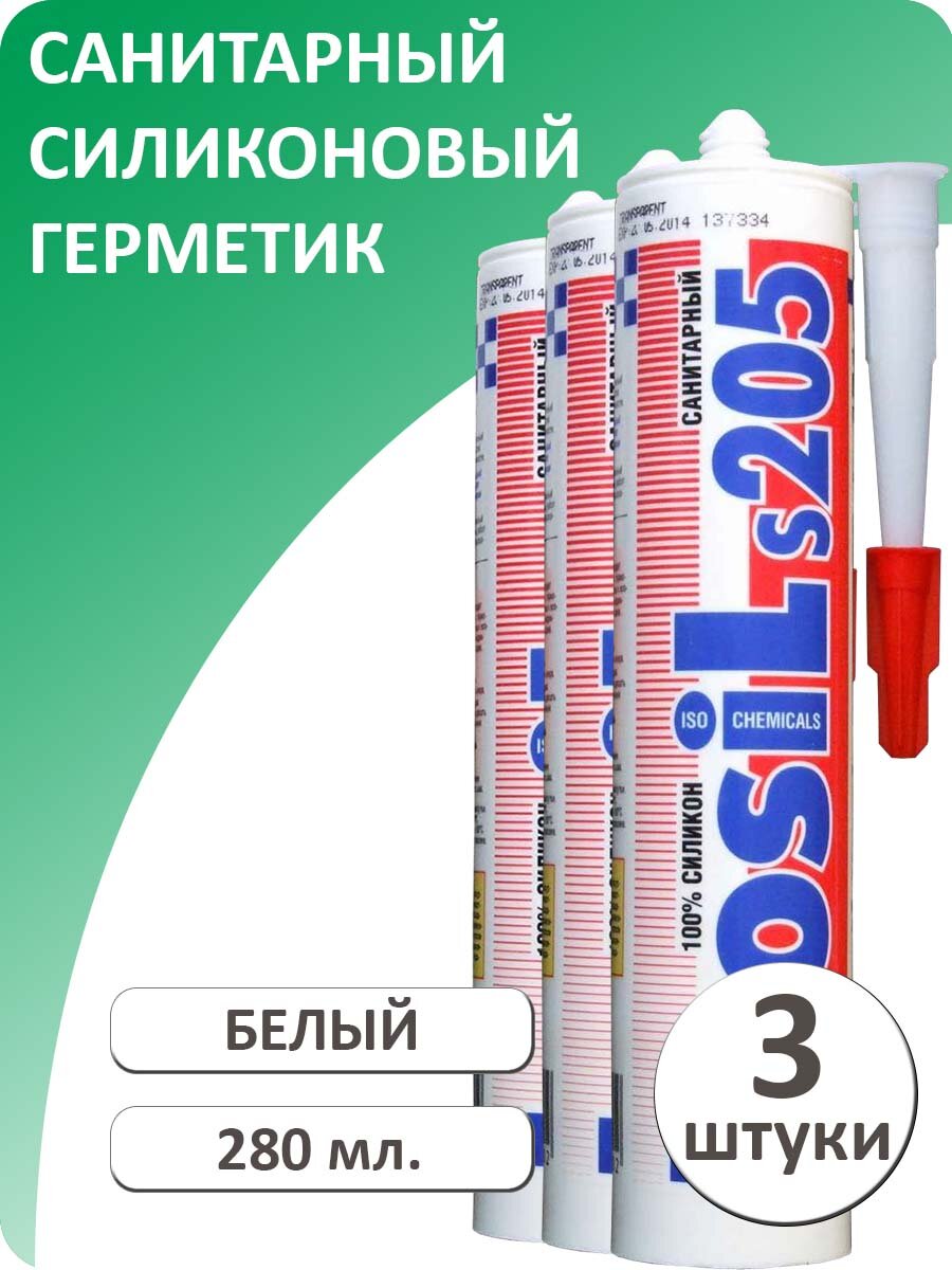 Герметик силиконовый санитарный для ванной и кухни ISOSIL S205, белый, 280 мл (комплект 3 шт.)