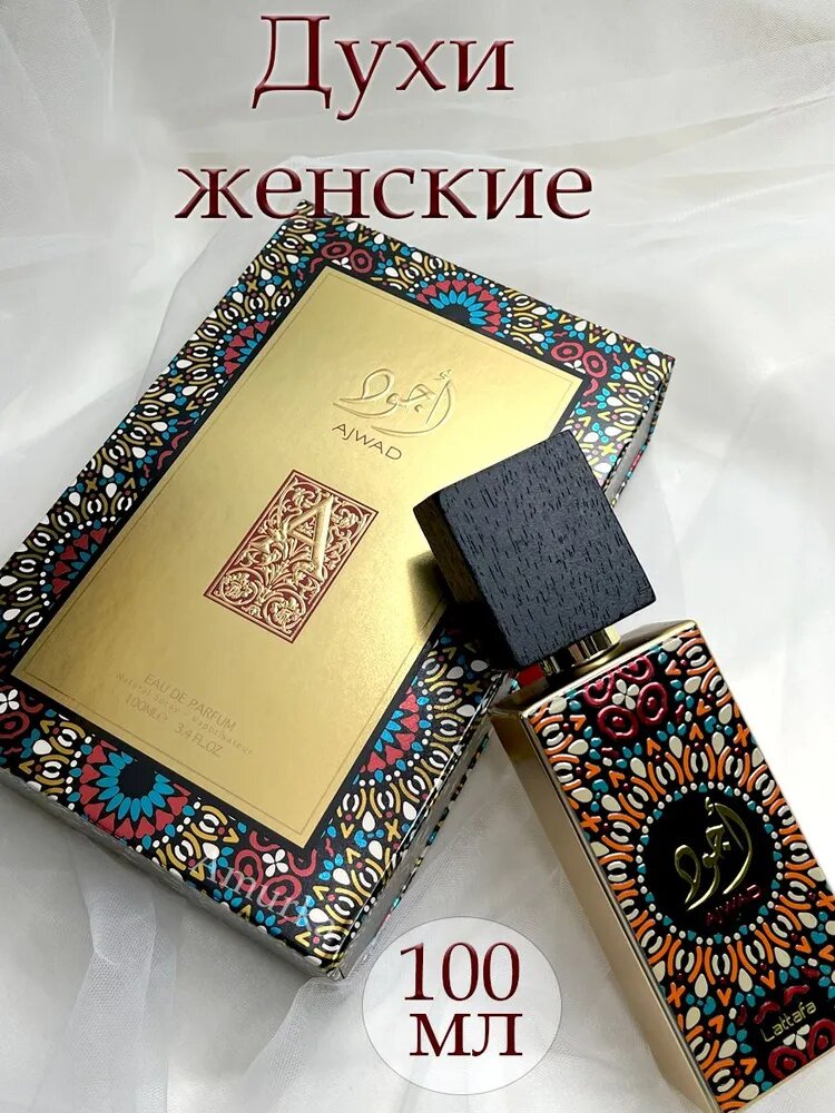 Духи женские арабские Lattafa Ajwad 100 мл