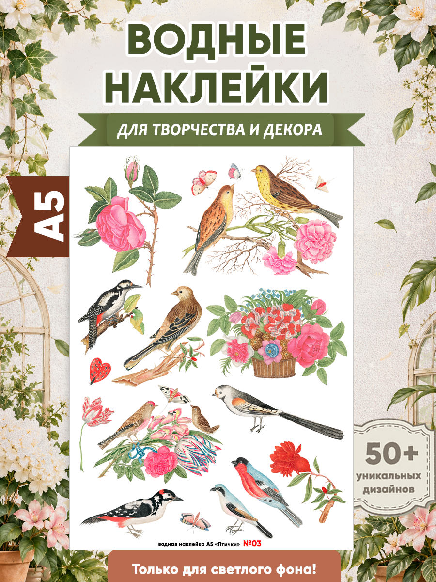 Водные наклейки для творчества и декора "Пасха" №3 А5