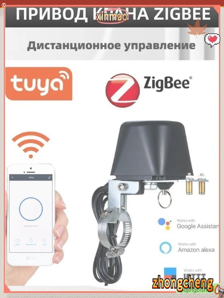 Умный клапан-привод Zigbee Tuya на кран для перекрытия воды или газа с Алисой