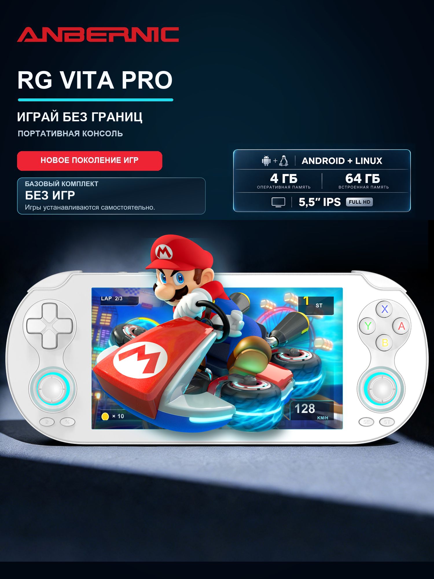 Портативная игровая консоль ANBERNIC RG VITA Pro, 4 ГБ RAM, 64 ГБ, Android и Linux, PS2/PSP, без игр, белая