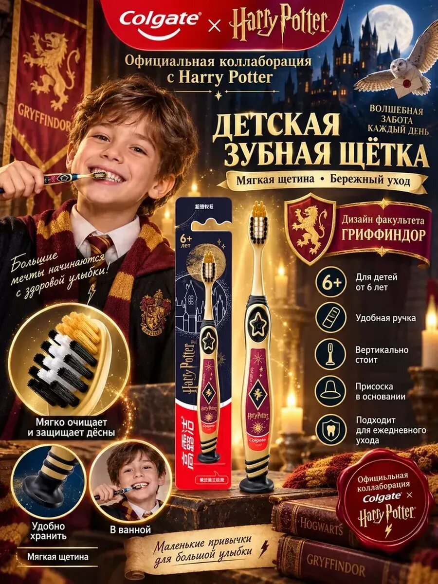 Colgate Harry Potter электрическая зубная щетка 3+