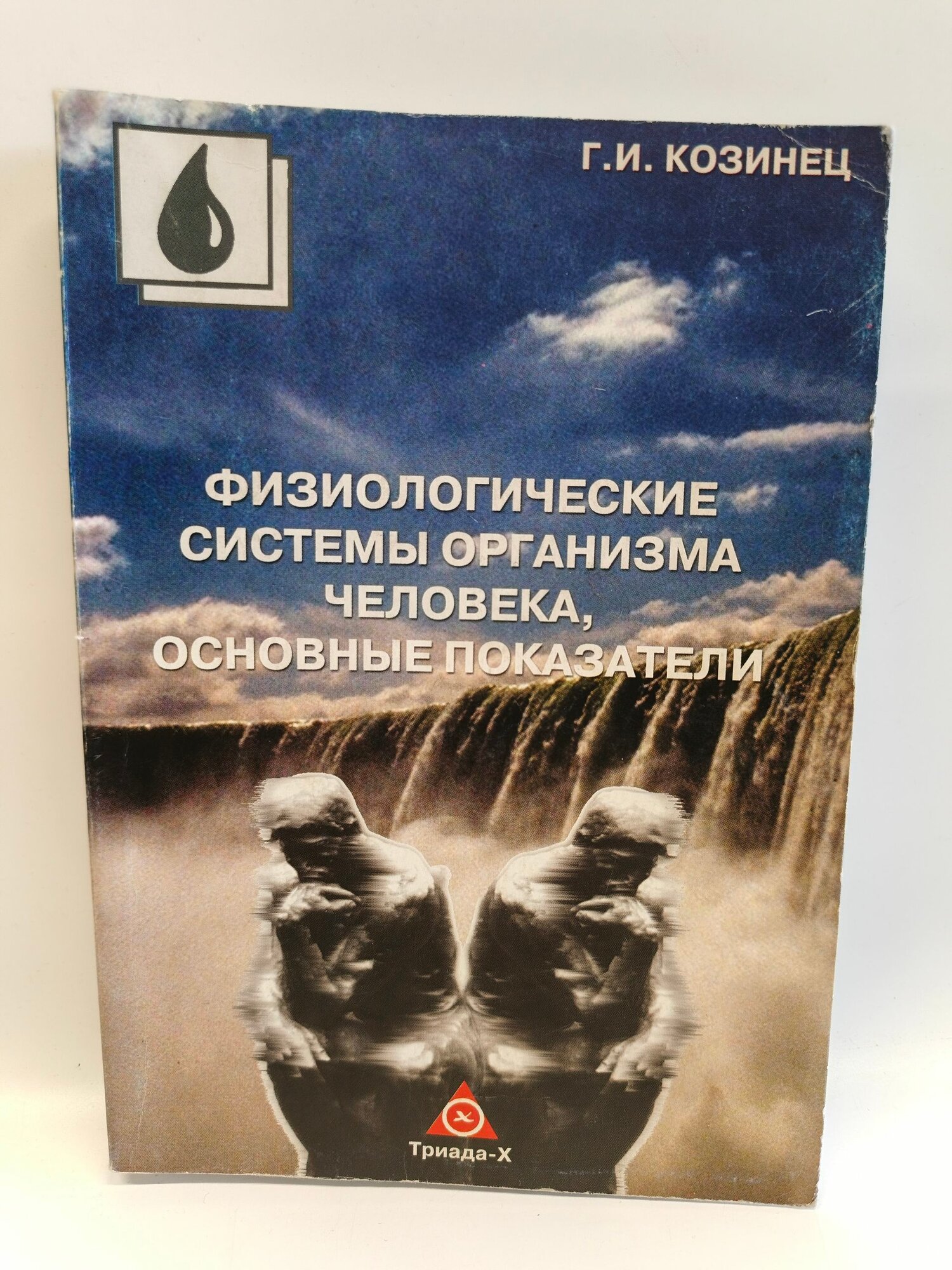 Физиологические системы организма человека, основные показатели
