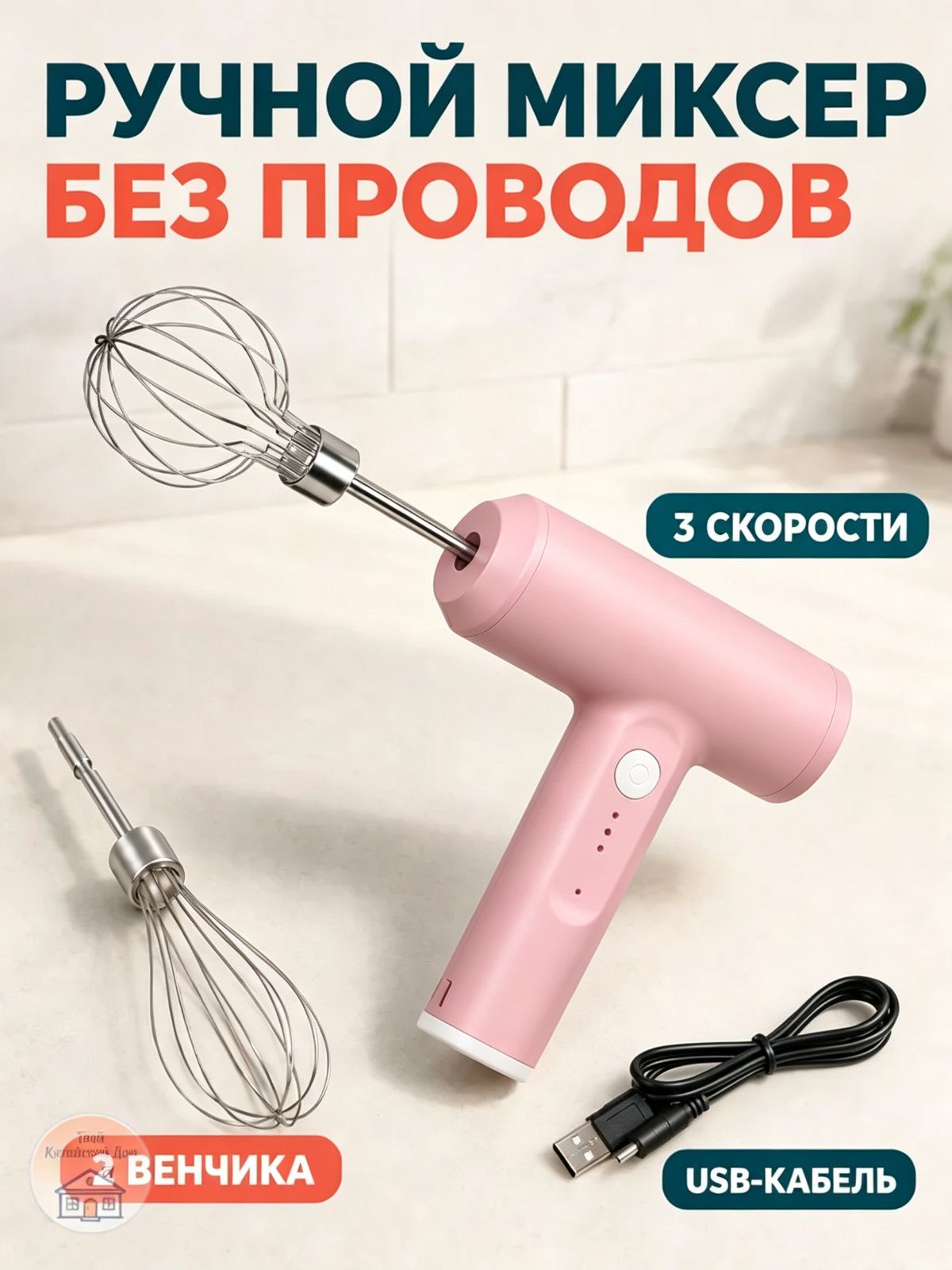 Ручной миксер Миксер ручной, 20 Вт