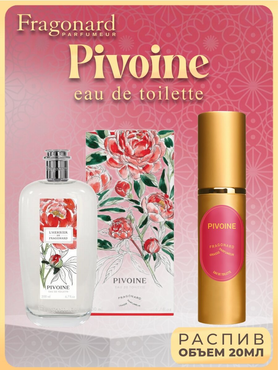 FRAGONARD Pivoine туалетная вода Women 20мл