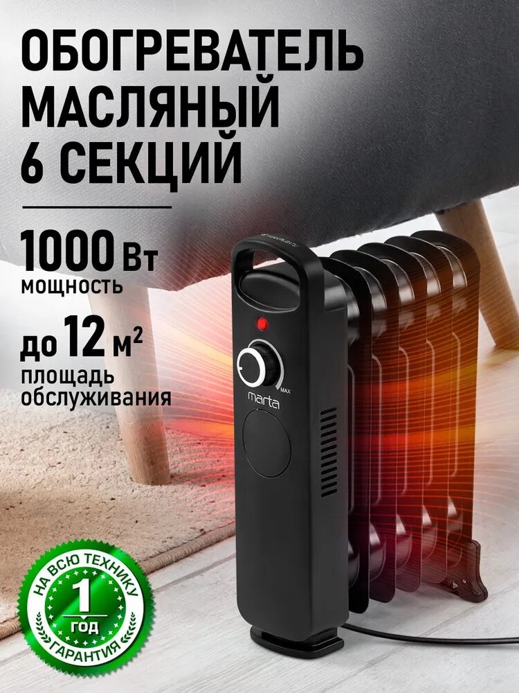 MARTA Обогреватель конвектор масляный радиатор 1000 Вт 6 секций, черный