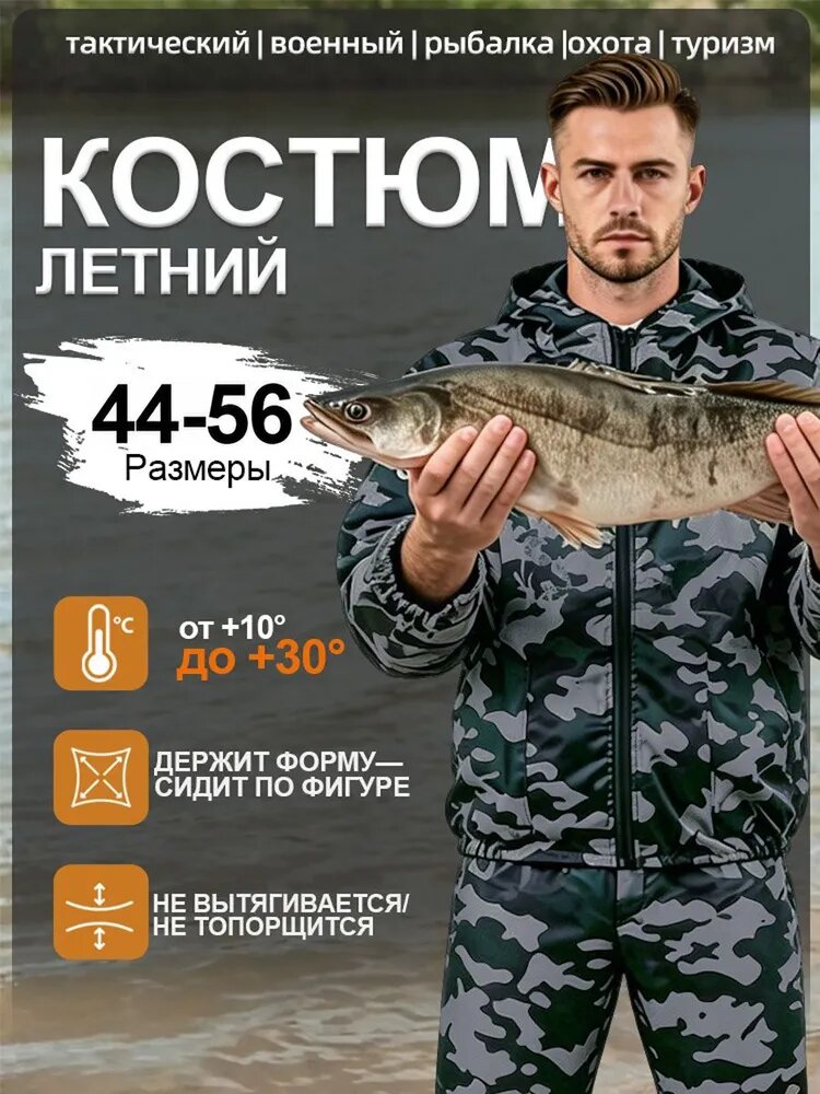 Костюм маскхалат для охоты, рыбалки и активного отдыха, летний, антимоскитный
