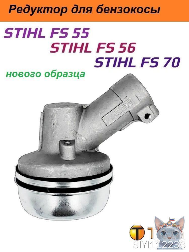 Редуктор (диаметр 25,4мм, квадрат) резьба М10*1,0 для мотокосы ST FS55 FS90 FS100 Titan