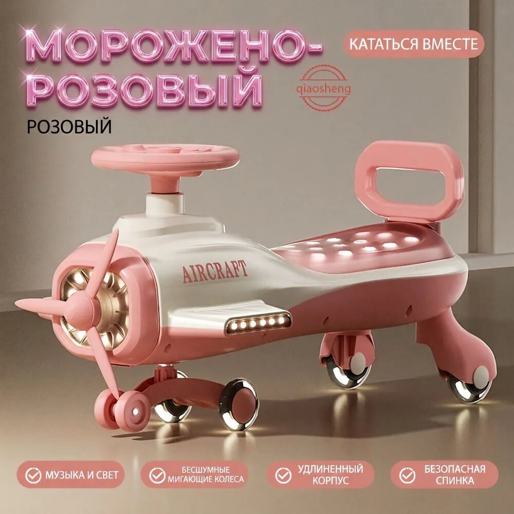 Детский беговел-качалка самолет розовый с музыкой и подсветкой