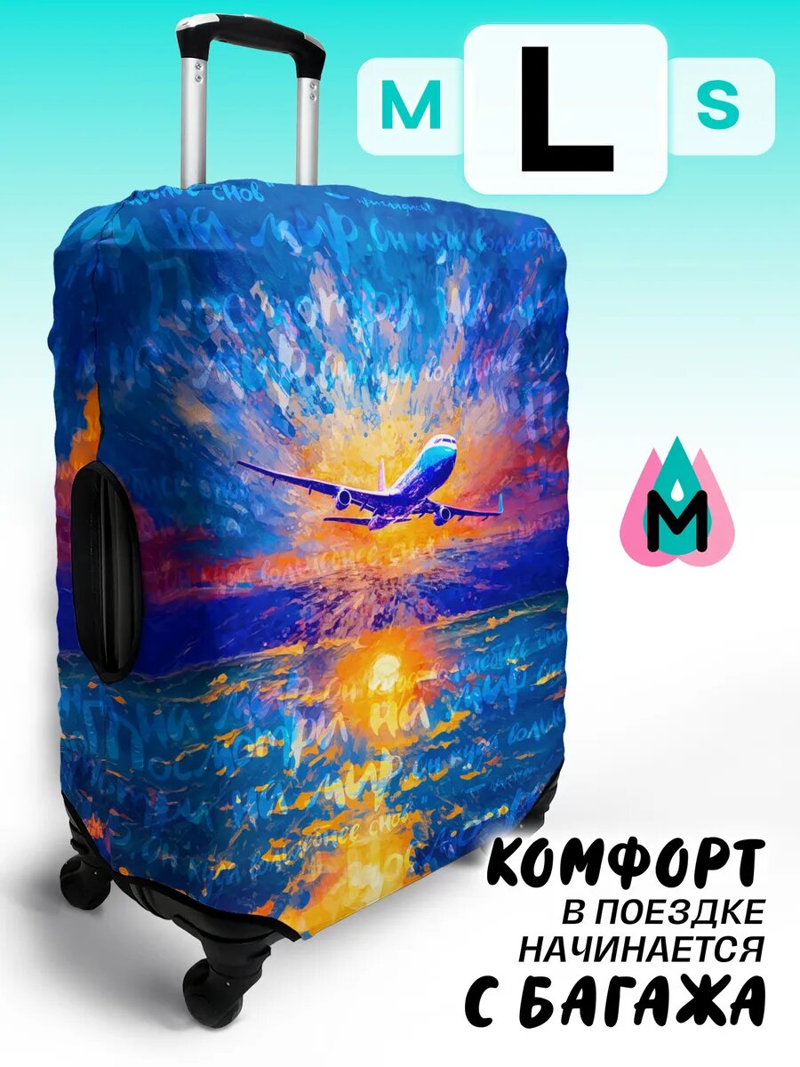 Чехол для чемодана MARRENGO