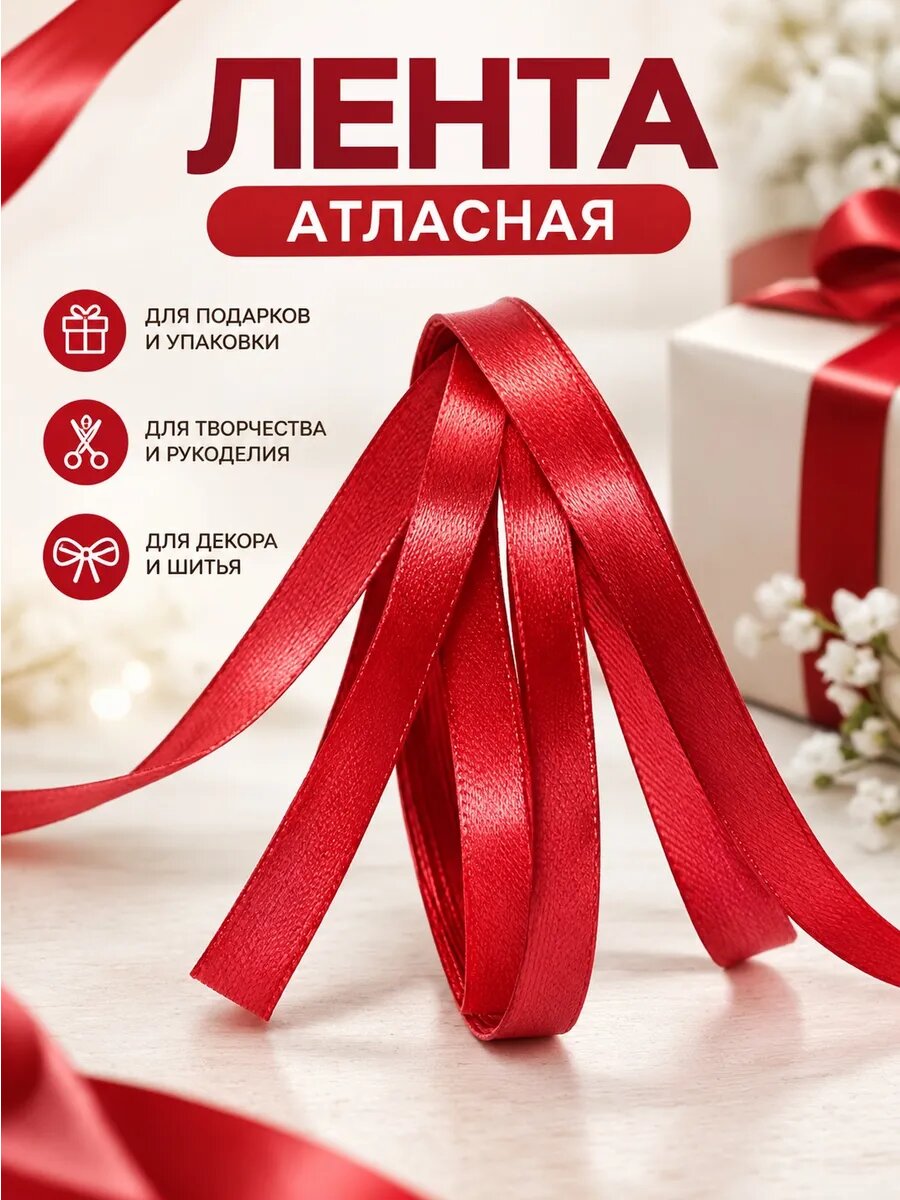Лента атласная 1 штука упаковочная для рукоделия 6 мм 23 м