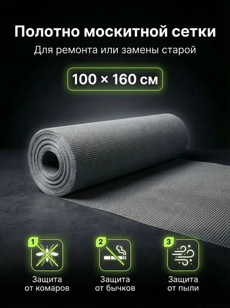 Москитная сетка 100x160 см на окно, полотно для замены в рамке, ремкомплект антимоскитной сетки от комаров