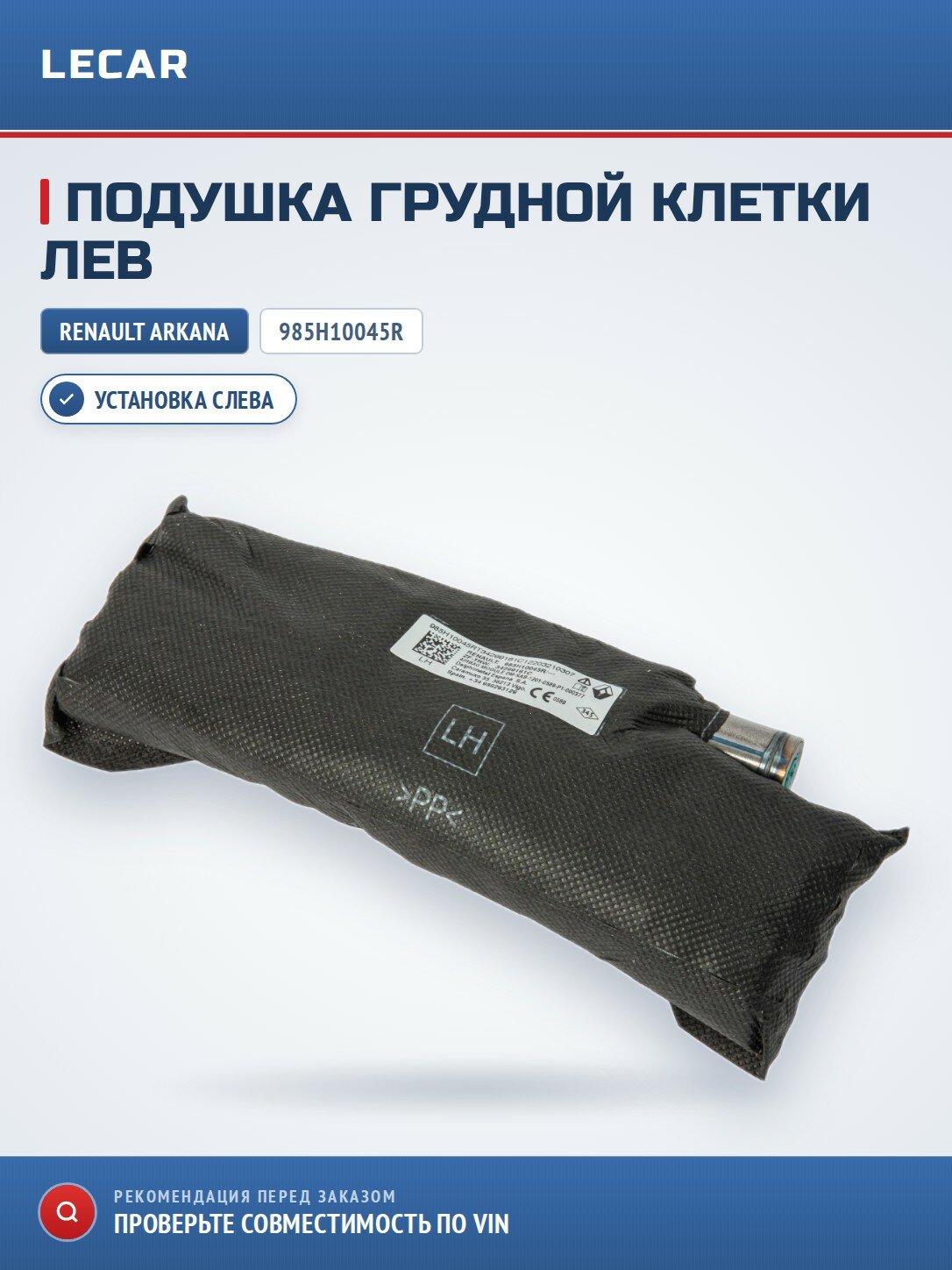 Подушка безопасности грудной клетки л Renault Duster 2