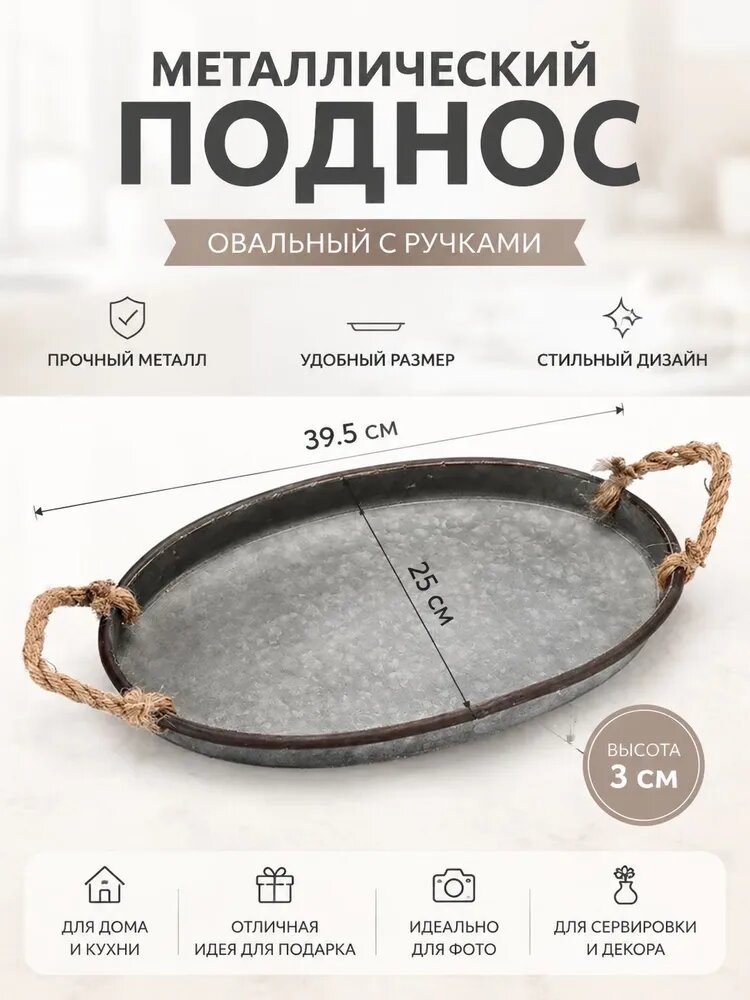 Поднос, 39.5 см х 25 см, 1 шт