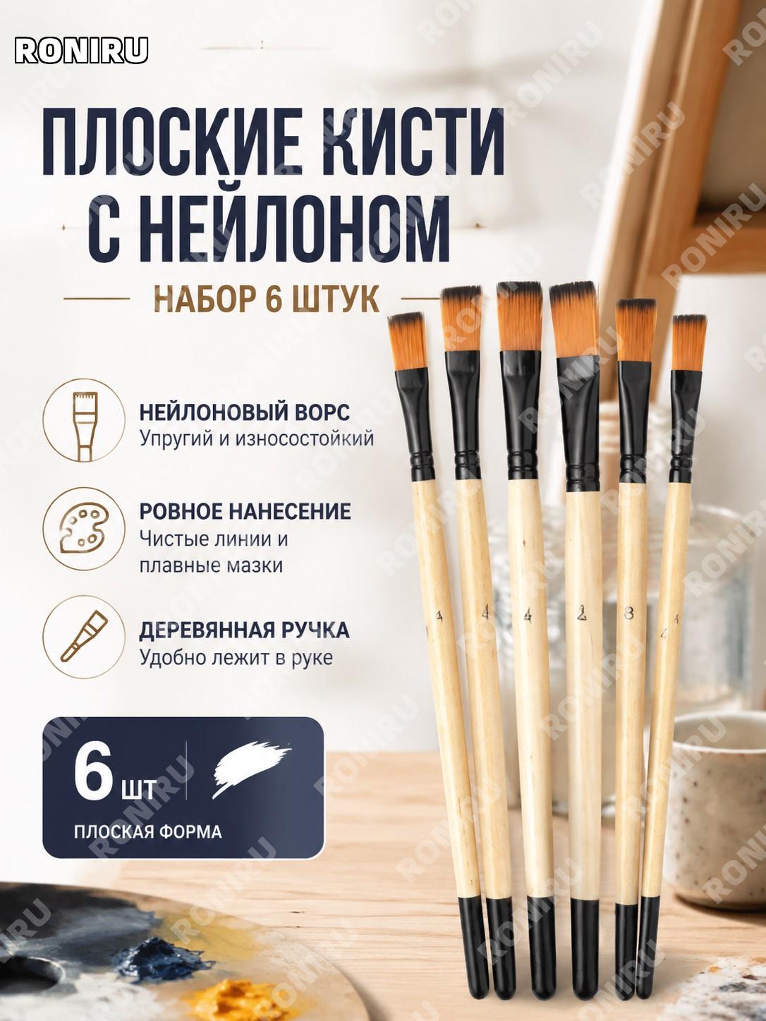 Набор из 6 плоских кистей для рисования, трансграничная версия, нейлоновые кисти для красок и арт-творчества дома
