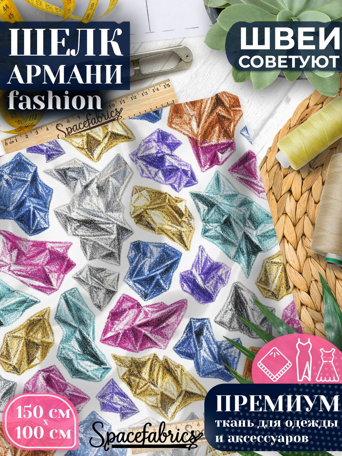 Ткань для шитья шелк Армани, искусственный шелк для костюмов, платьев, юбок с принтом