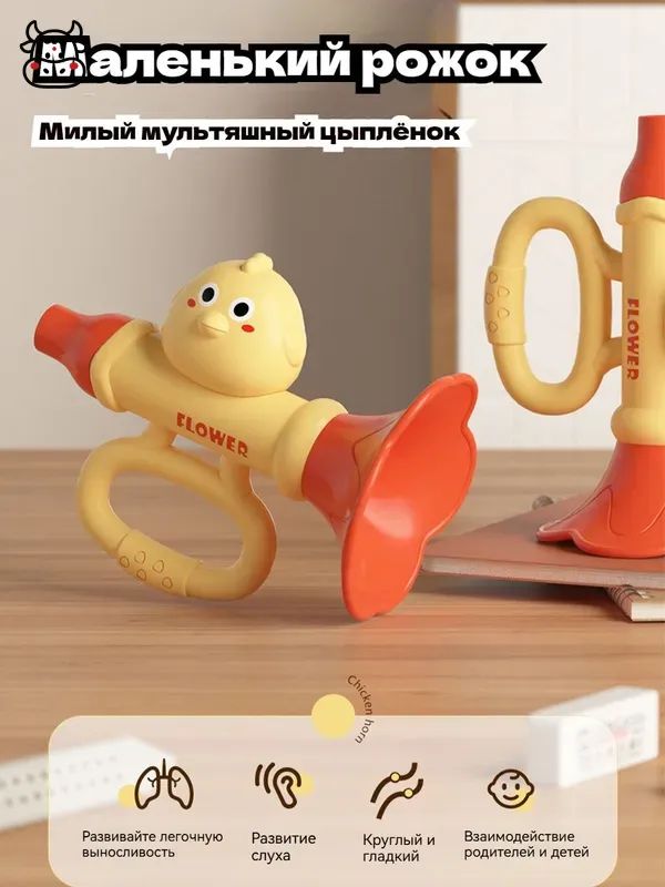 Игрушка- Труба, ABS пластик, Игрушка- Труба/цыпленок