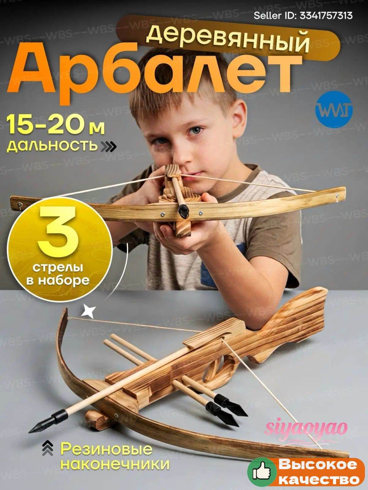 Арбалет детский большой, 3 стрелы, деревянный