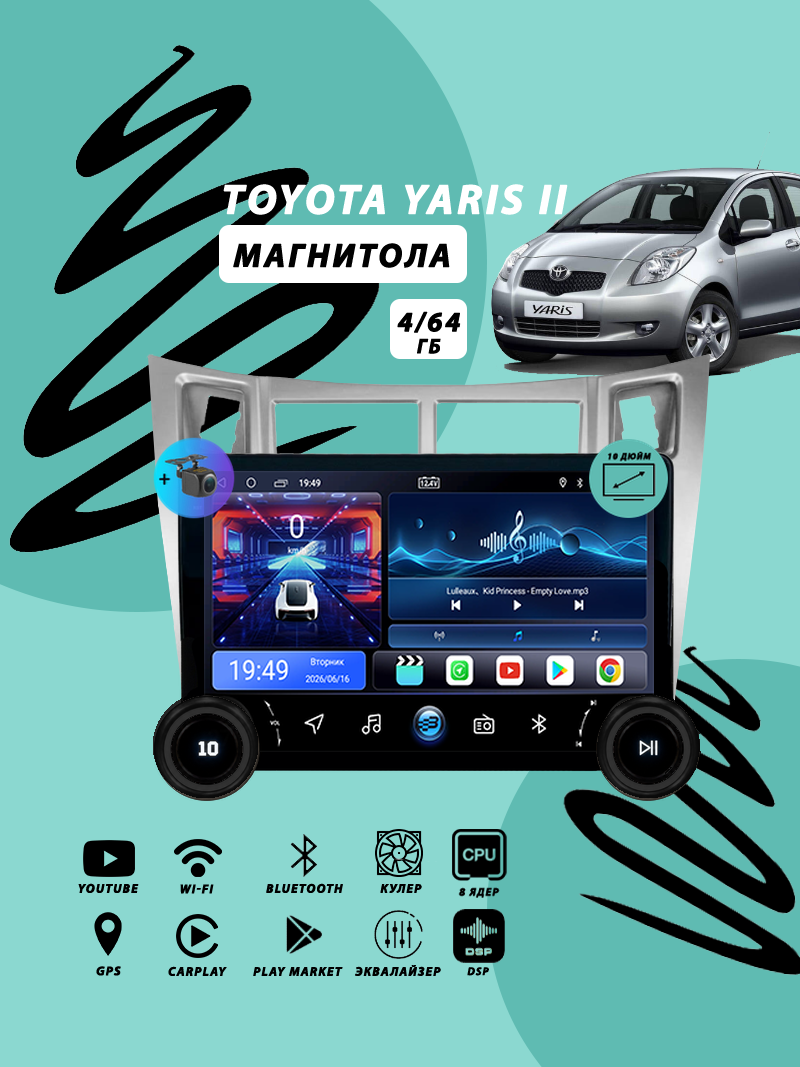 Магнитола Toyota Yaris 2 (2005-2012) 4Гб+64Гб/8 ядер/QLED/DSP/Wi-Fi/Bluetooth/штатная магнитола