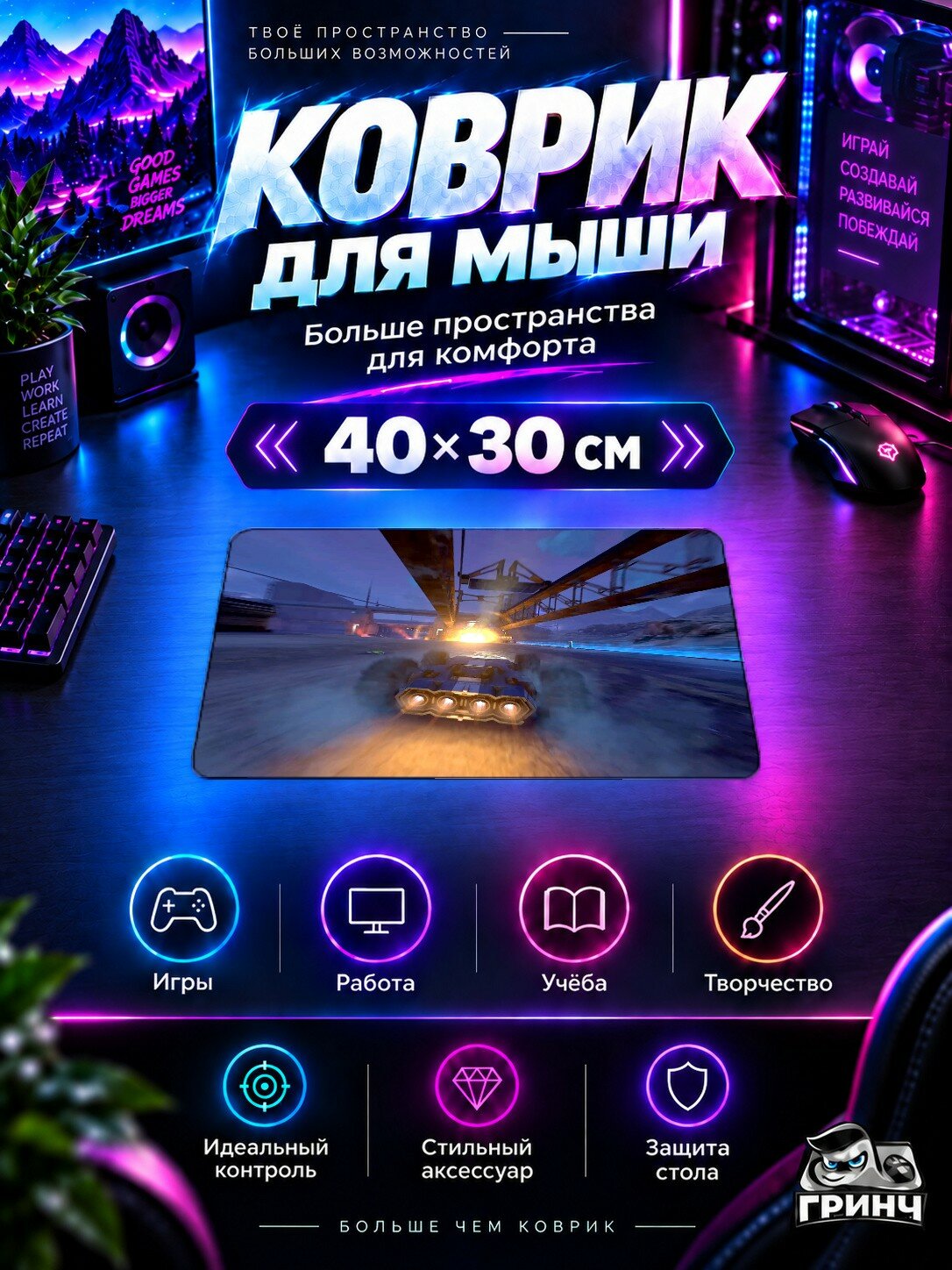 Игровой коврик для мыши 40×30 см — Grip Combat Racing / Грип Комбат Ракинг — Grip Combat Racing