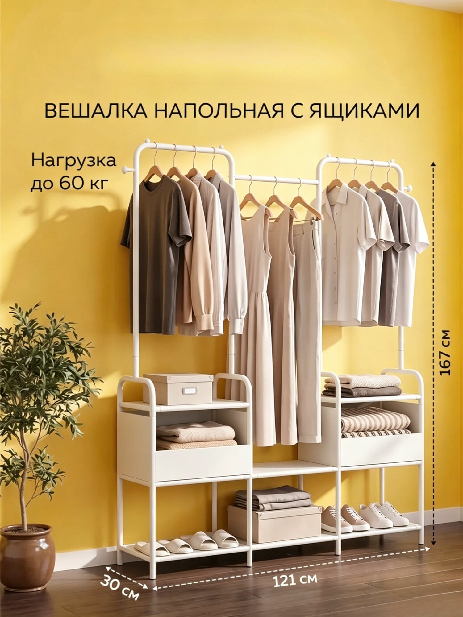 Вешалка напольная белая 167х30х121 сантиметров, с 8 полками, из металла и пластика