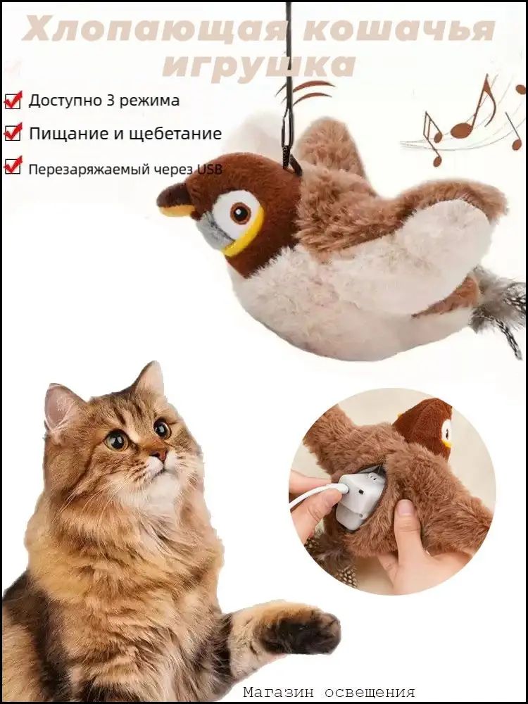 Интерактивные игрушки для кошек, электрическая птица для домашних животных, сенсорная пищащая плюшевая игрушка, со звуком, USB перезаряжаемая, размер 24*23*6см