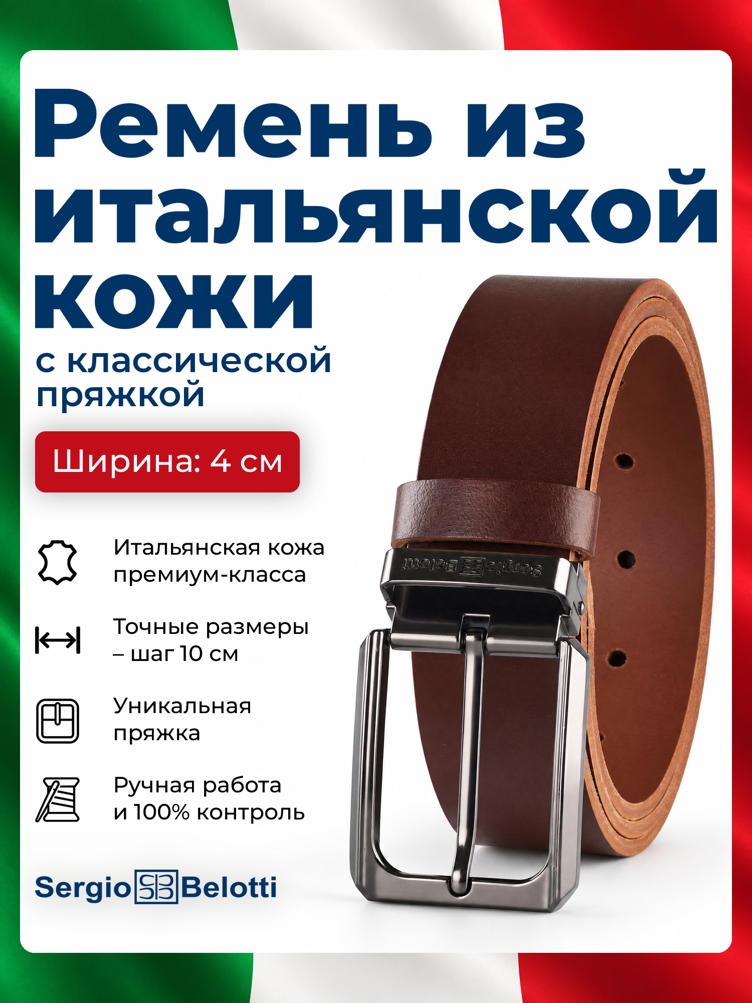 Ремень для мужчин