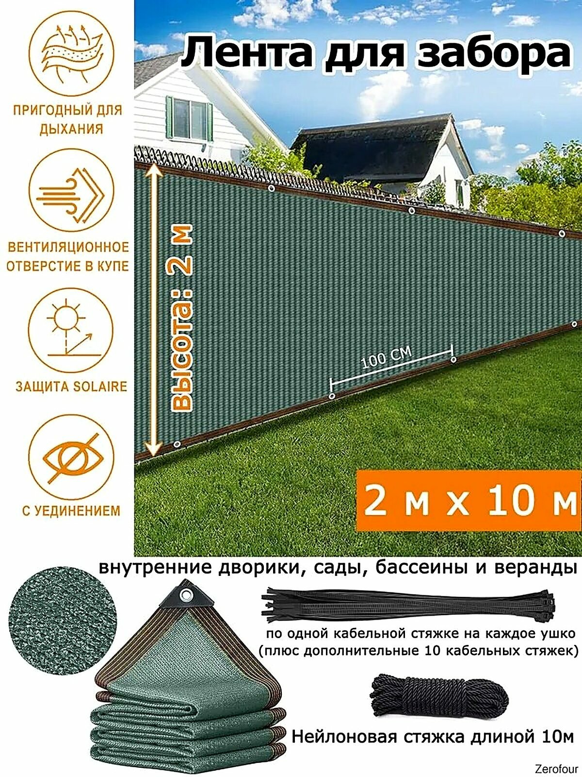 Лента для забора, ширина 2 м, длина 10 м, материал HPPE, 9.5x60x51 см