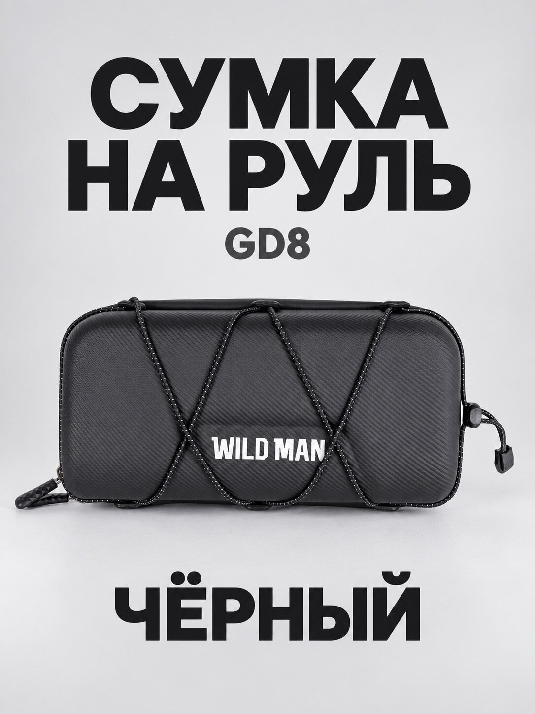 WILD MAN GD8 Сумка на руль велосипеда из EVA, 2 л, водостойкая, с плечевым ремнем, черный