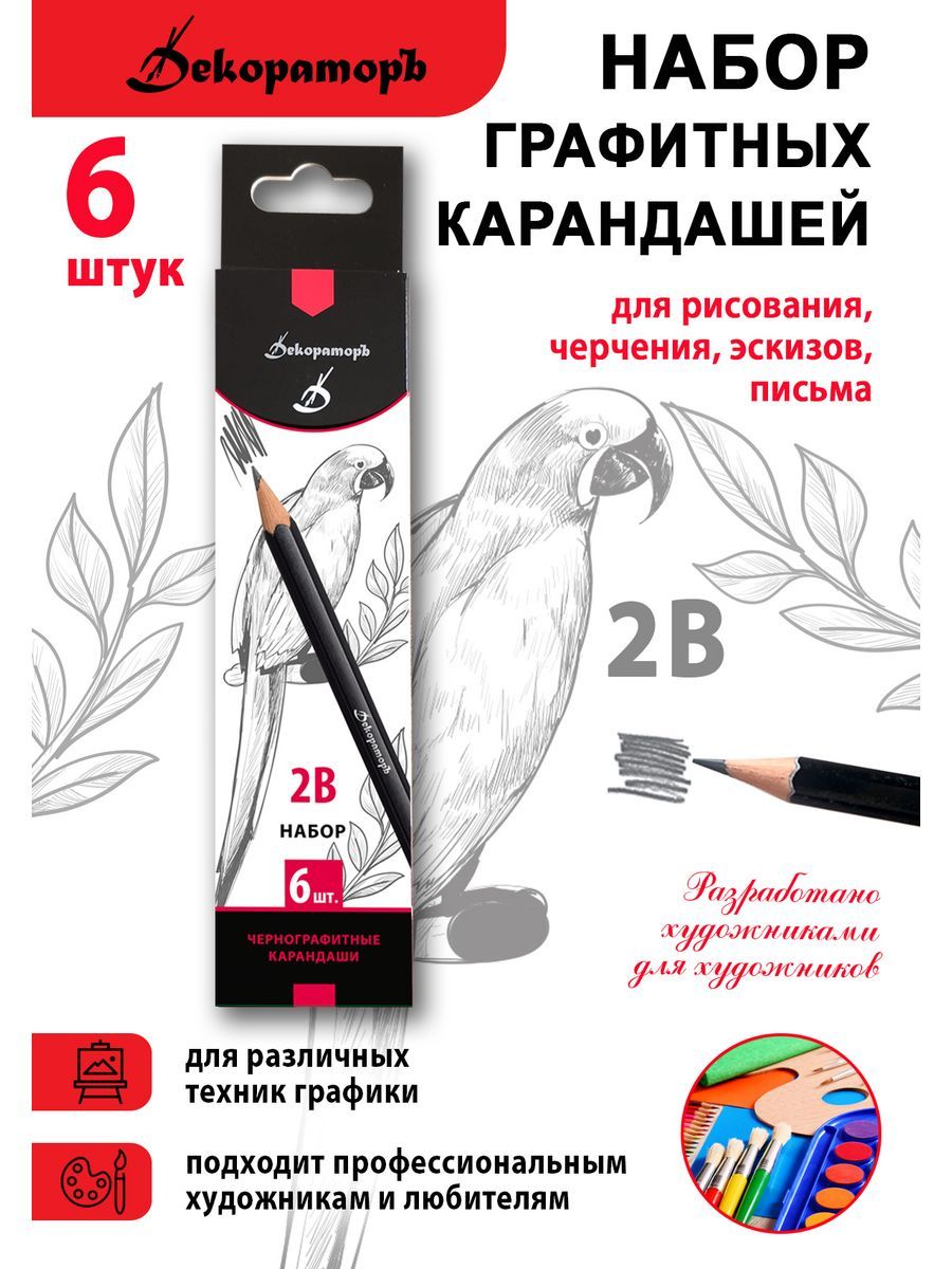 Набор карандашей 2В