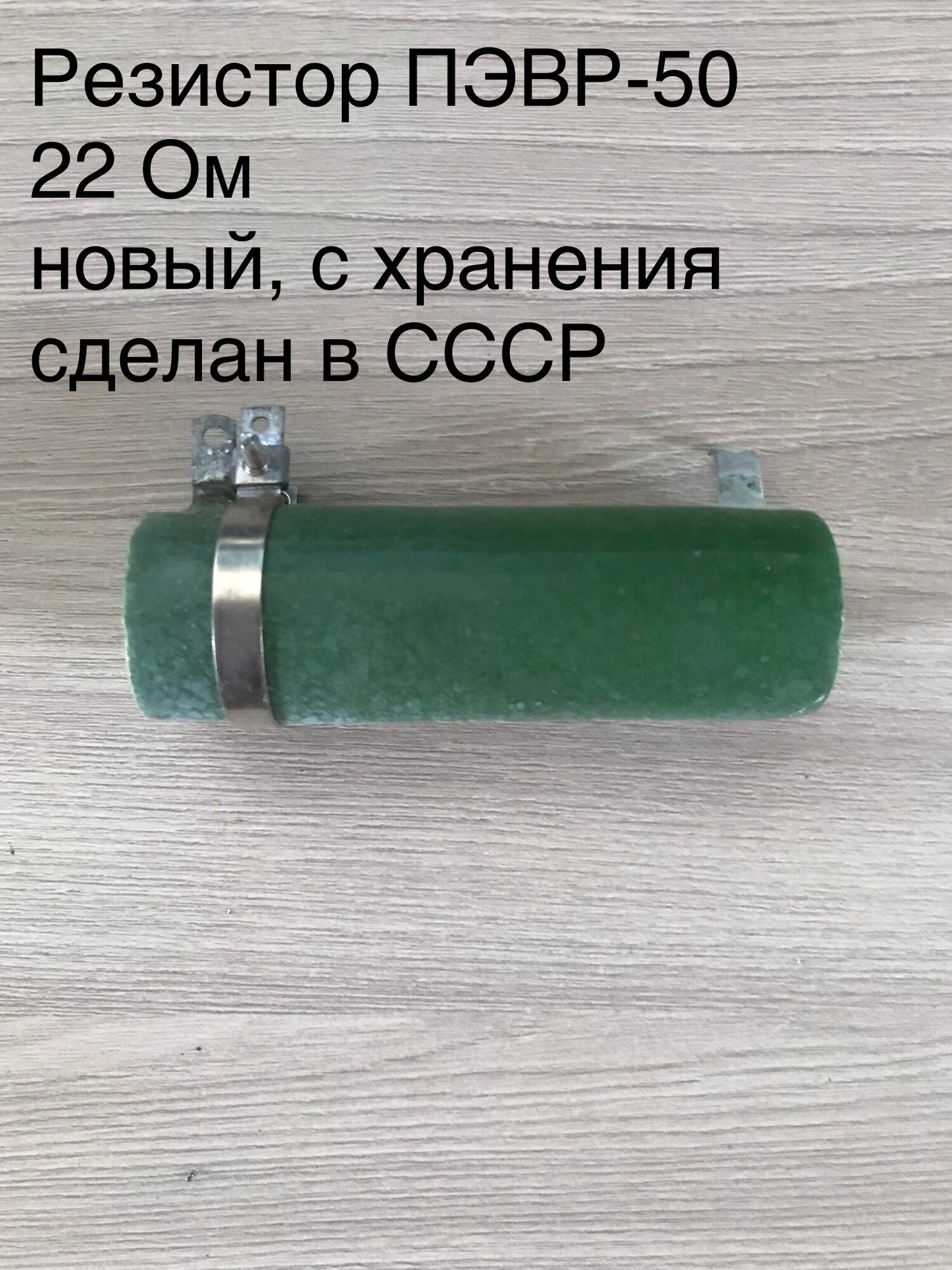 Резистор ПЭВР-50 22 Ом